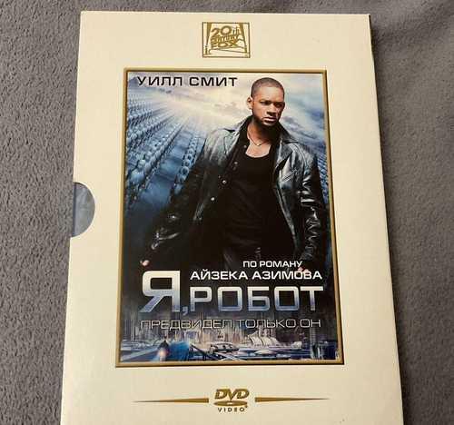 Я, робот (фильм DVD)