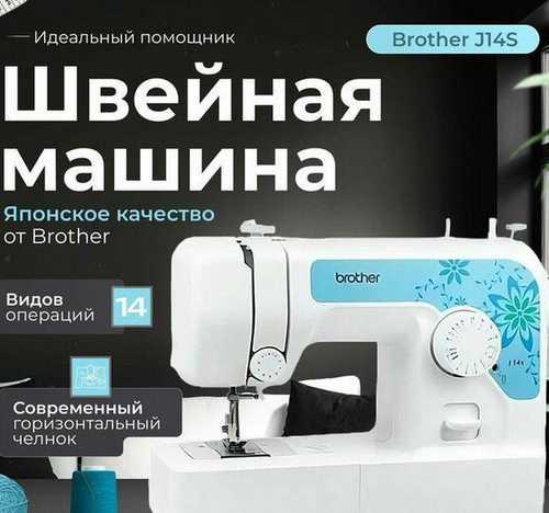 Новая швейная машина Brother J14S