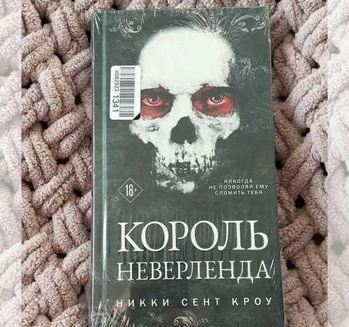 Книга "король неверленда" Никки Сент Кроу