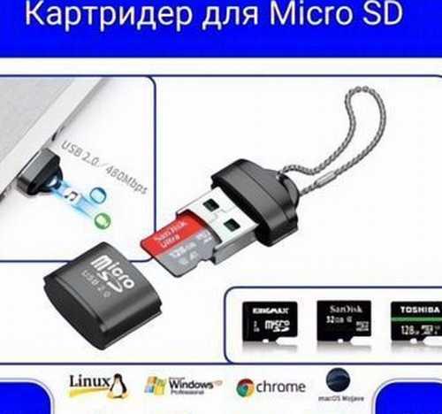 Устройство чтения Micro SD Картридер