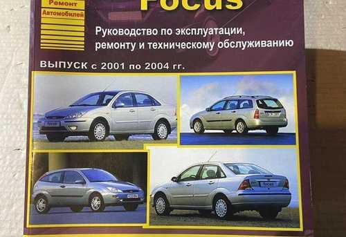Книга ford Focus выпуск с 2001 по 2004 гг