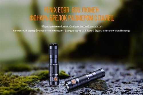 Фонарь Fenix E09R, черный