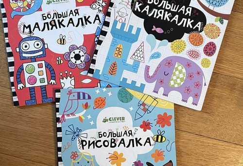 Рисовалка/ Раскраска Clever