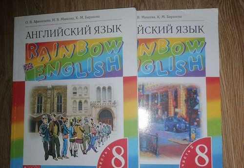 Учебники английского языка 8 класс Rainbow English