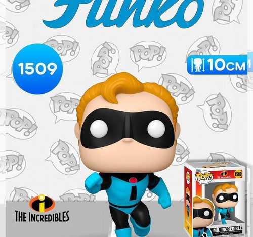 Фигурка Funko POP Disney Incredibles 20th Mr