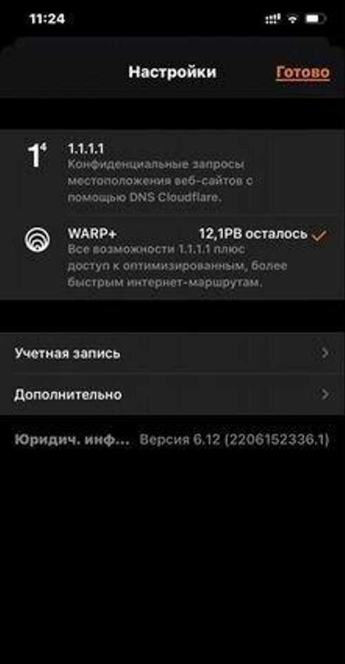 Ключ 1.1.1.1 warp+ VPN