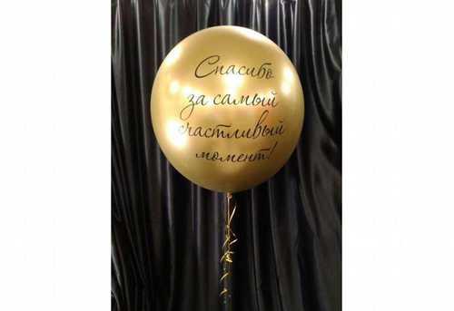 Гелиевый шар гигант золотой хром с вашей надписью