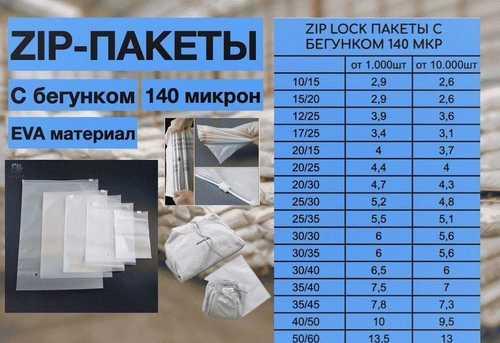 Пакеты зип лок