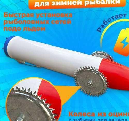 Торпеда для зимней рыбалки на батарейках