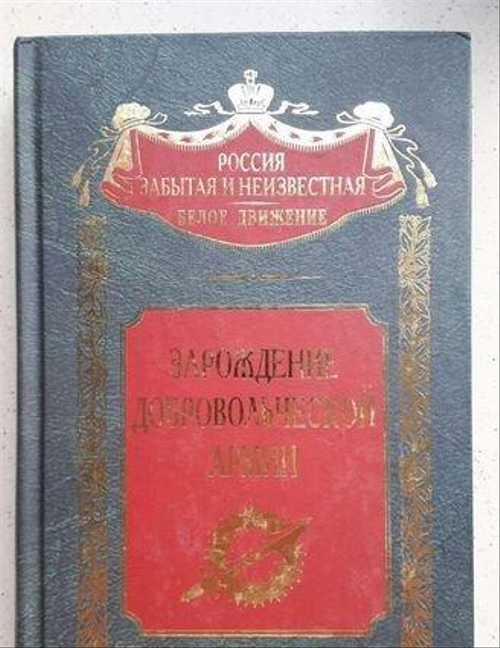 Зарождение Добровольческой армии