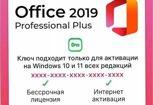 Ключи Microsoft Office 2019/2013/2016/2021/365