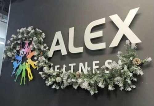 Абонемент в фитнес клуб alex fitness