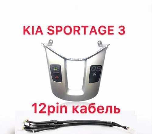 Кнопки на руль Kia Sportage 3 громкая связь
