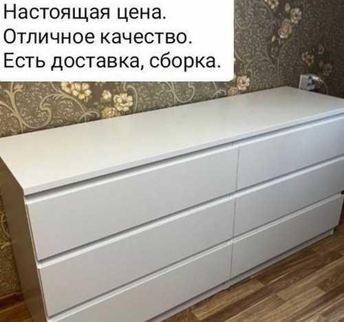 Комод IKEA мальм Новый 6 ящиков белый аналог Мск