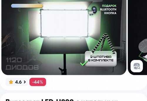Видеосвет LED U800 с напольным штативом