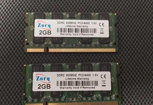 2 планки по 2 гб DDR2 800 мгц