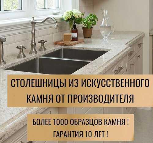 Столешница из искусственного камня