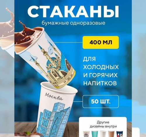 Бумажные стаканы 400мл