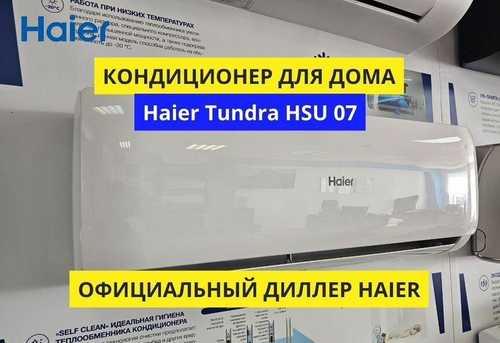 Кондиционер в квартиру Haier Hsu 07