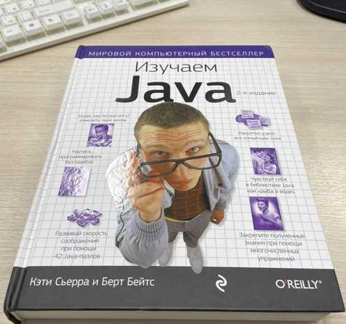 Изучаем Java (Head First Java), 2-е издание