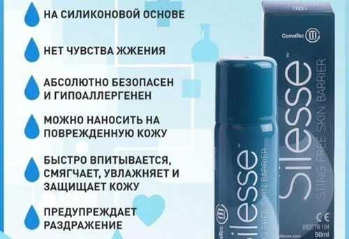 Защитная пленка для стомы Silesse от Conva Tec