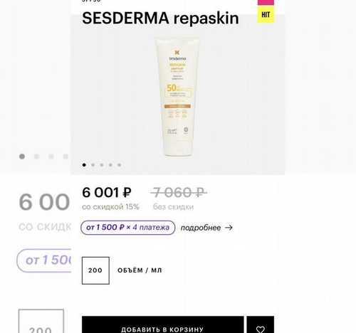 Оригинальная косметика Sesderma