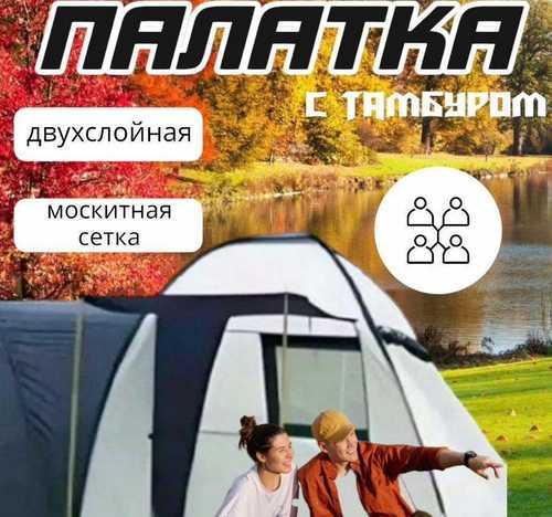 Палатка туристическая с тамбуром 2908