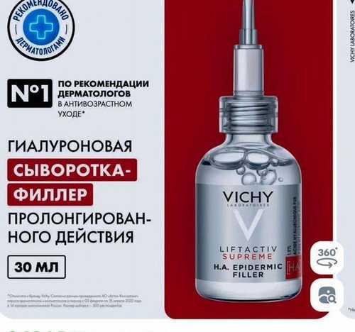 Сыворотка для лица vichy