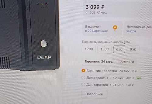 Ибп, Бесперебойник Dexp