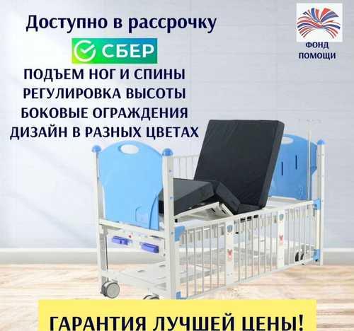 Кровать функциональная для ухода за больными