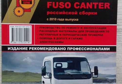 Автокнига Mitsubishi Fuso Canter