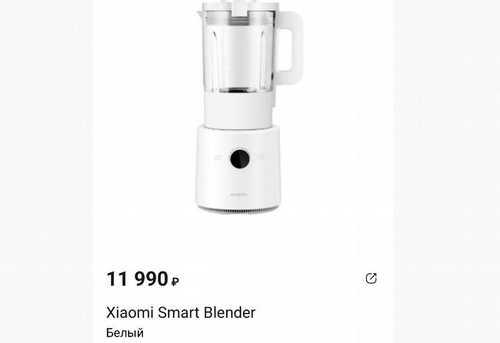 Смарт-блендер Xiaomi SMART Blender