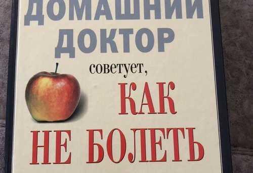 Домашний доктор
