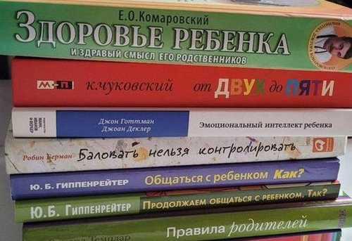 Книги по детской психологии и воспитанию детей