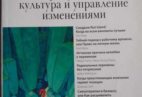 Книга, Корпоративная культура и управление измен