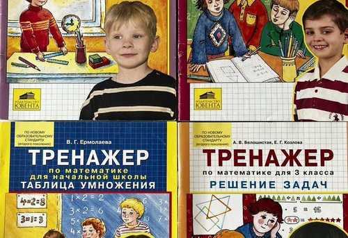 Тренажеры по математике 2-4 класс