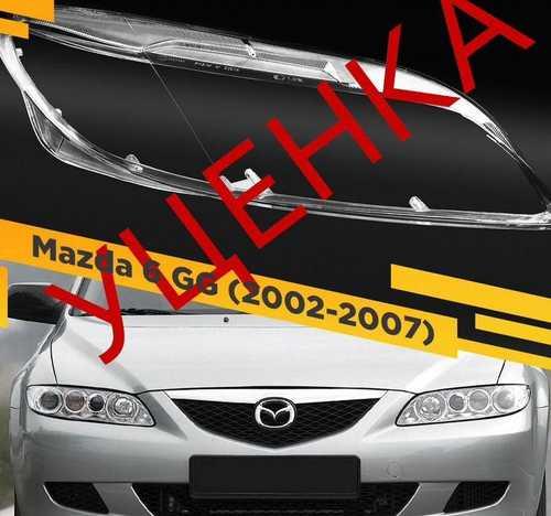 Уцененное стекло для фары Mazda 6 GG (2002-2007) П