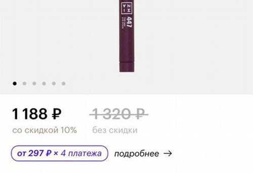 3INA the 24h eye stick стик для макияжа глаз