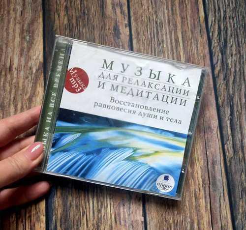 Музыка для релаксации и медитации (CDmp3)