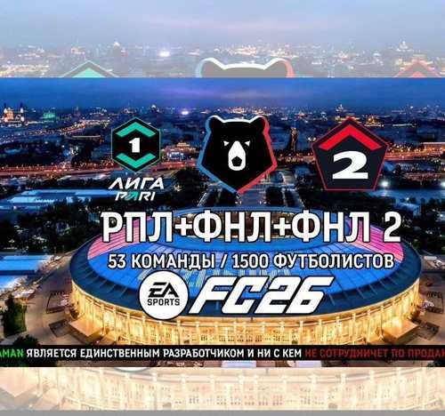 RFP MOD рпл фнл фнл2 для FC26 v1.1.2
