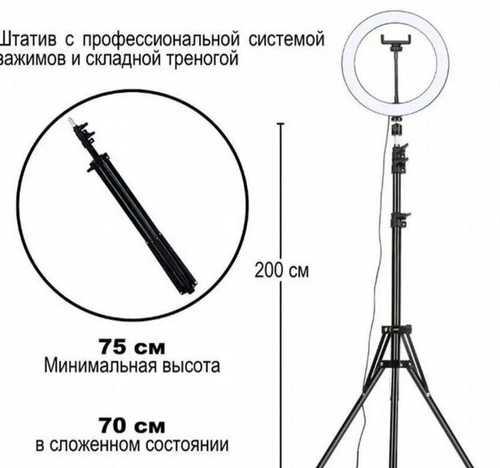 Кольцевая лампа со штативом бу