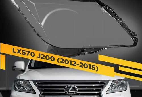 Стекло для фары Lexus LX570 J200 (2012-2015) Право