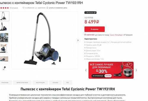 Пылесос с контейнером Tefal Cyclonic Power TW1931R