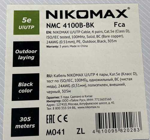 Кабель Ethernet nikomax NMC 4100B-BK