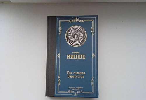 Книга Фридрих Ницше