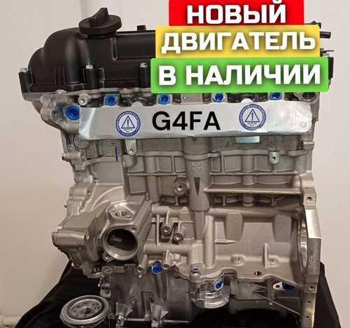 Двигатель G4FA Kia Новый