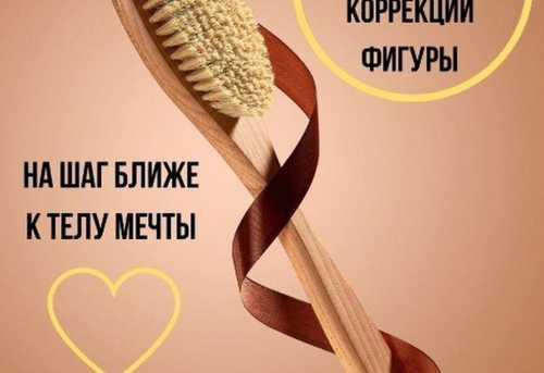 Щетка для сухого массажа, массажная новая