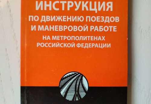 Идп Метрополитенов РФ
