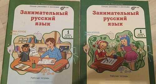 Занимательный русский перова. 2 класс рабочая тетрадь 1 часть. Занимательный русский язык 1 класс рабочая тетрадь. Холодова комплексные работы. Занимательный русский язык 4 класс мищенкова.