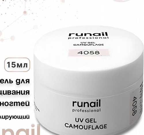 RuNail Камуфлирующий гель 15г №4058